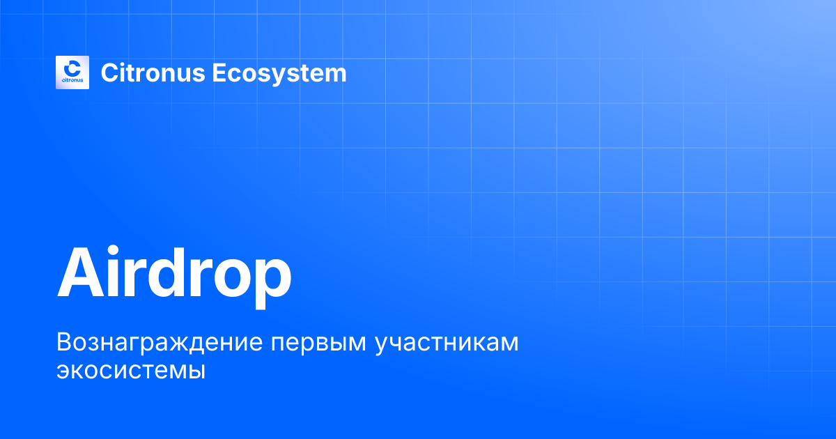 Airdrop | Citronus Ecosystem